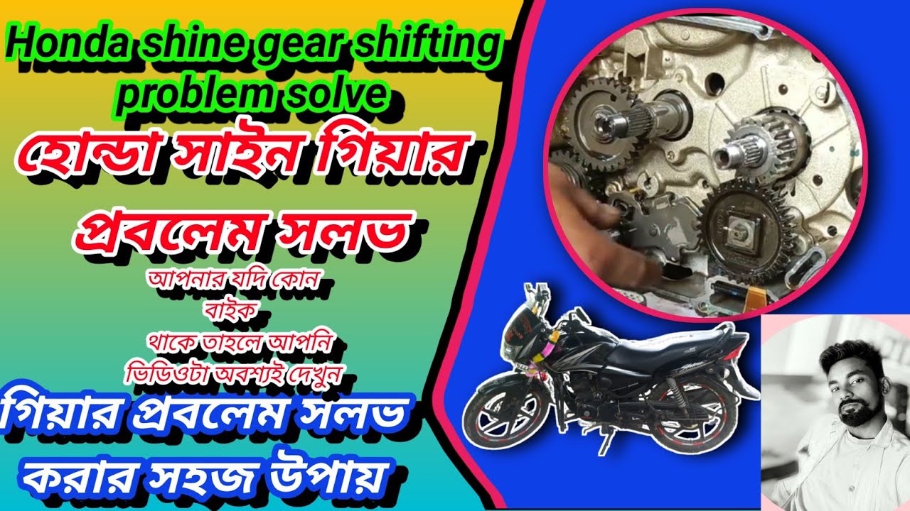 Honda shine gear problem solve gear shifter problem solve - YouTube