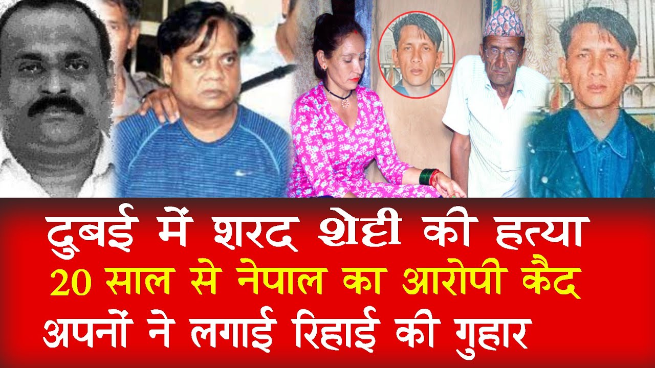 EP 849 | Why Sharad Shetty Murder accused Amar Nepali is in Dubai jail ...