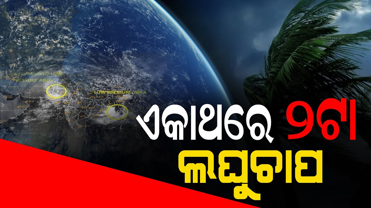 Latest Weather Update odisha ! weather update todays ! Breaking News ...
