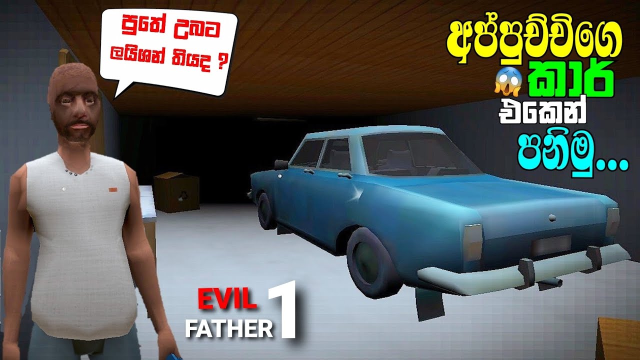 evil father car escape full gameplay #evilfather #fullgameplay - YouTube