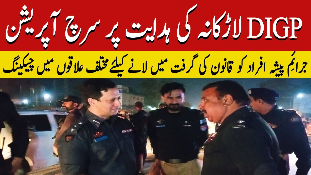Larkana Police Search operation | #policeoperation - YouTube