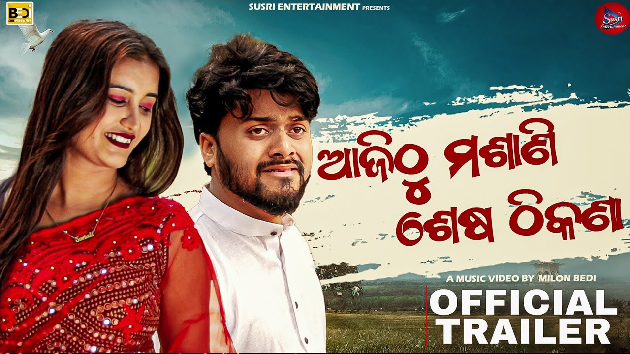 AJITHU MASANI SESA THIKANA ||HUMAN SAGAR||MANAS HATI ||SONALI||TEASER ||NEW SAD SONG|| - YouTube