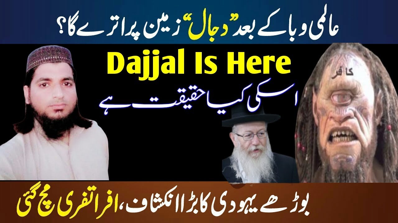 Dajjal Is Here | The Final Signs Of Dajjal's Arrival Has Started | will ...