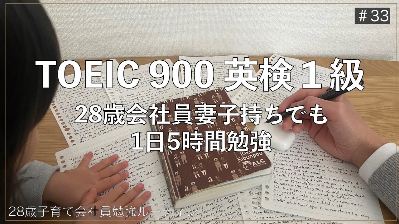 【Vlog】TOEIC900、英検1級を目指す/妻子持ちが会社員しながら1日5時間勉強するルーティン /Study Vlog/英語勉強#33 - YouTube