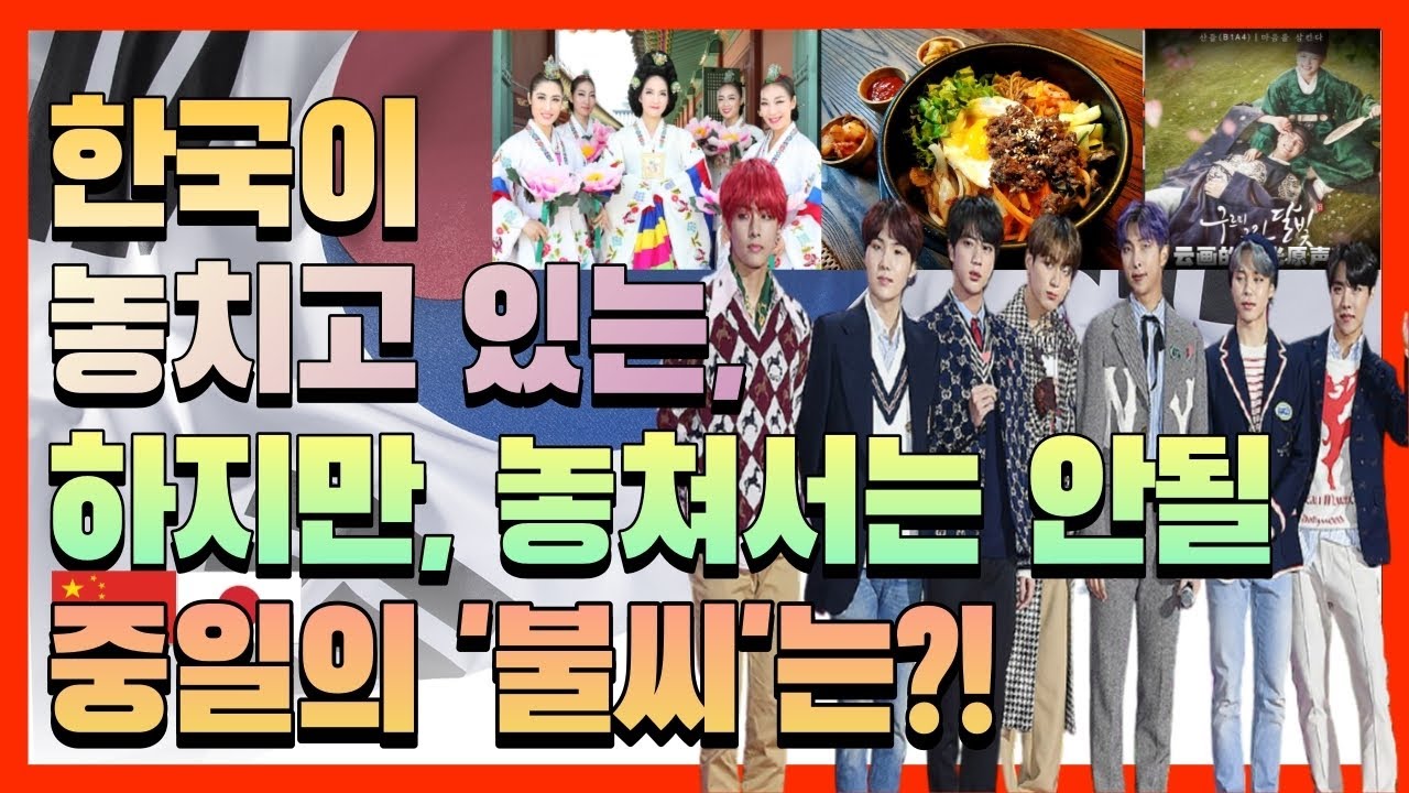 중일 양국 관련, 정치만 보지 마라! 지금 이 순간에도 우리의 '기회'는 실로 작지 않다! - YouTube