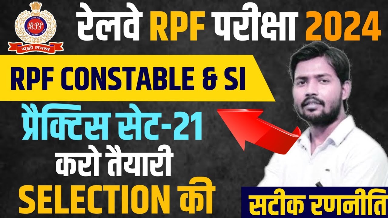 RPF Constable Exam Date 2024//RPF में बढ़ेगी पदो की संख्या//Exam कब तक ...