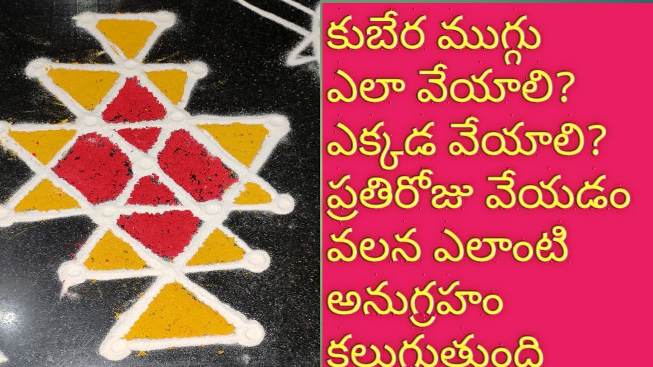 How to draw kubera kolam//కుబేర ముగ్గు ఎలా వేయాలి//kubera rangoli ...
