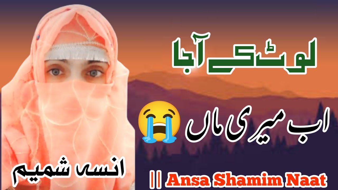 Loaut K Aa jaaa || Maa Emotional Nazam 2024 || Ansa Shamim Beautiful ...