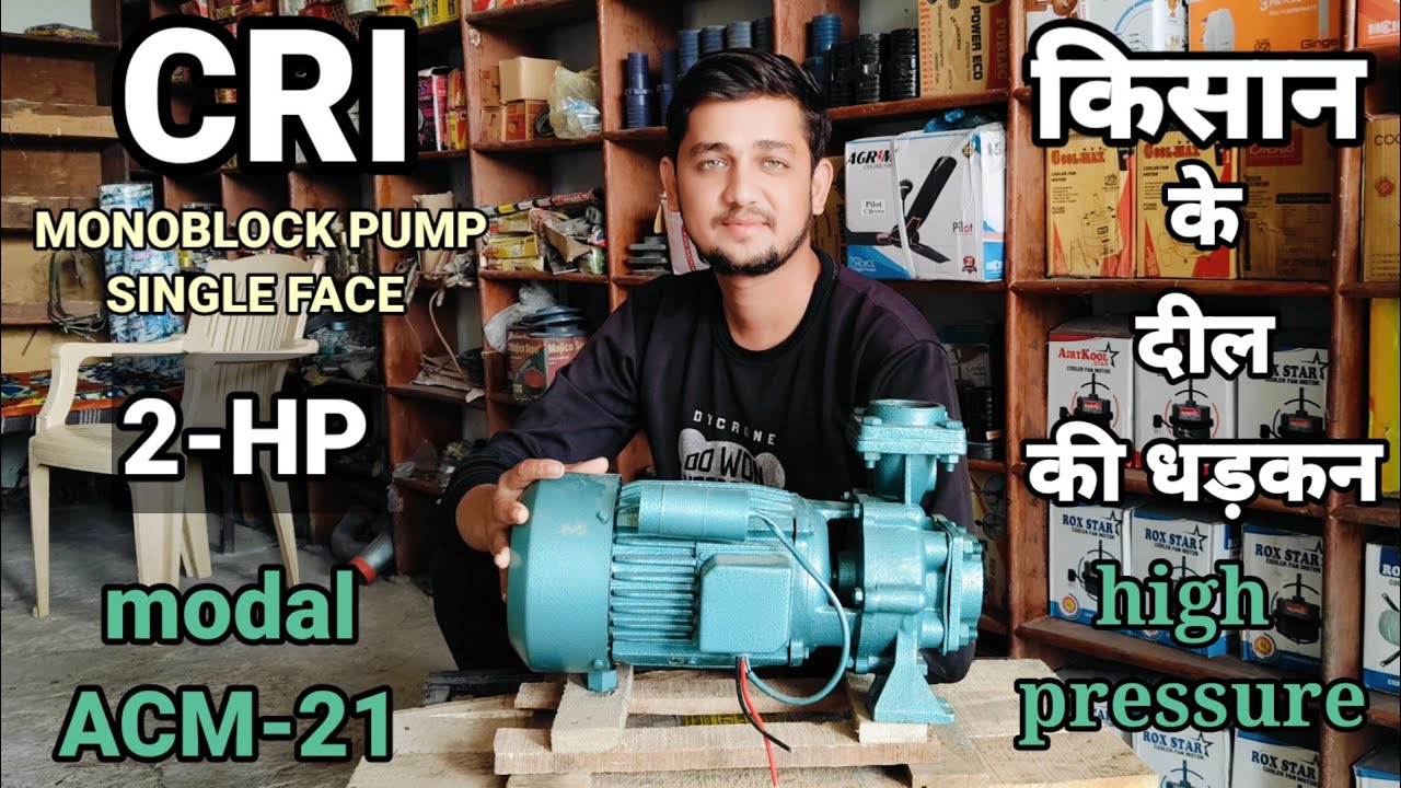 2HP CRI monoblock pump single face#cri pump #mononblock pump - YouTube