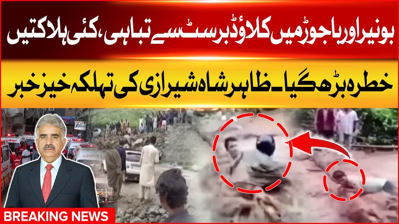 Cloudburst Tragedy in Pakistan | Buner & Bajaur Hit Hard | Massive Destruction | Breaking News ...