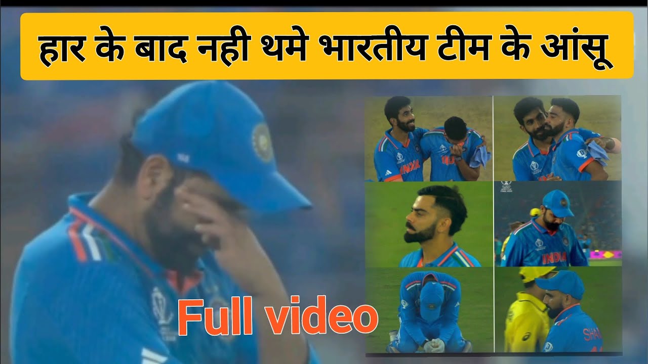 Final हारने के बाद रोती भारतीय टीम | viral video of crying indian team #cricket #indvsaus - YouTube