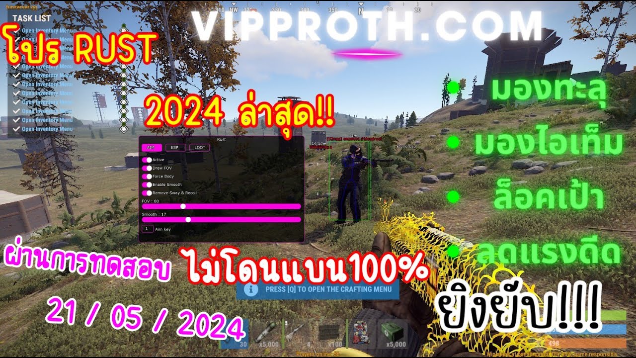โปร RUST 2024 ล่าสุด🔥 มองทะลุ ล็อคเป้า ลดแรงดีด มองไอเท็ม ยิงยับ! - YouTube