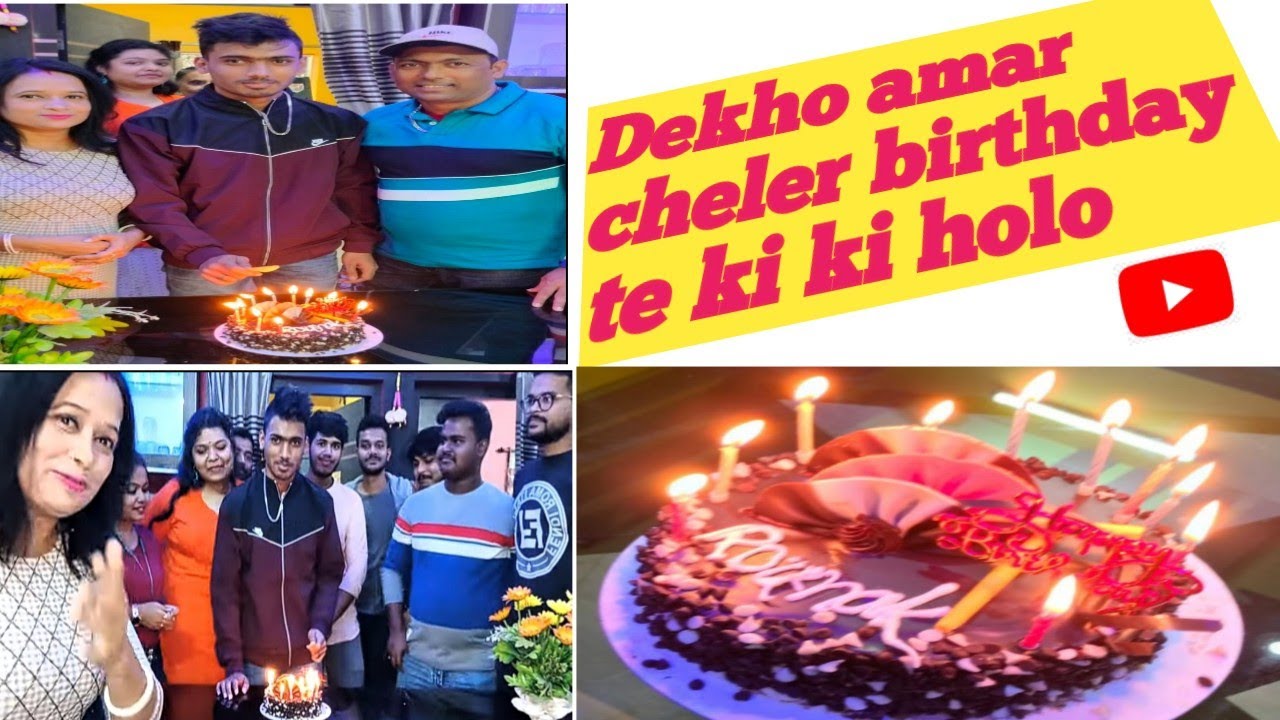 Dekho amar cheler birthday te ki holo😱😱 - YouTube