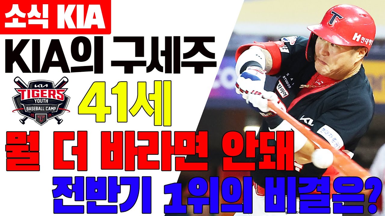 [1600타점 돌파] '40대의 전설' 최형우, KIA 타이거즈 V12 향한 핵심 열쇠... 꽃감독의 찬사 "뭘 더 바라면 안돼" |야구하이라이트 |전설의타자 |KBO ...