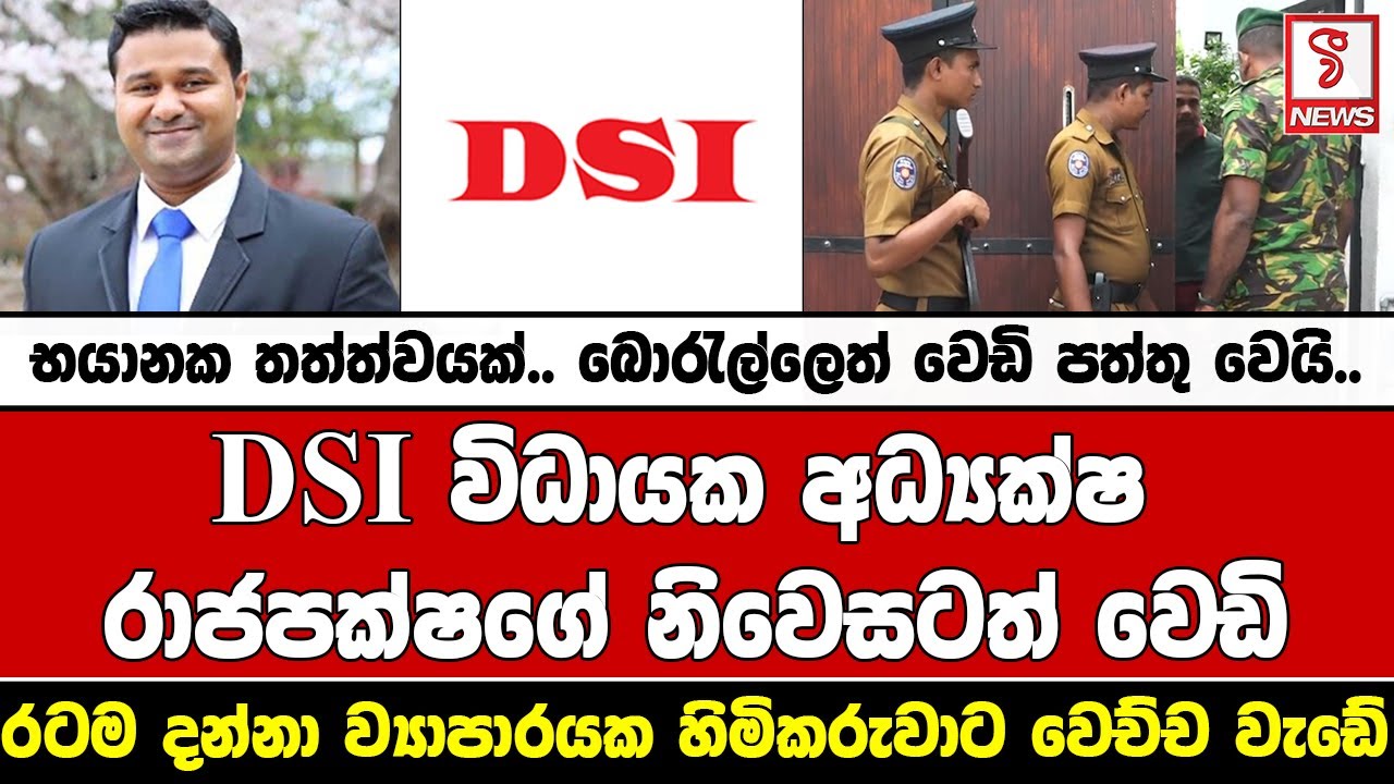 DSI සමූහ ව්‍යාපාරයේ විධායක අධ්‍යක්ෂ සජිත් රාජපක්ෂ නිවෙසටත් වෙඩි - YouTube