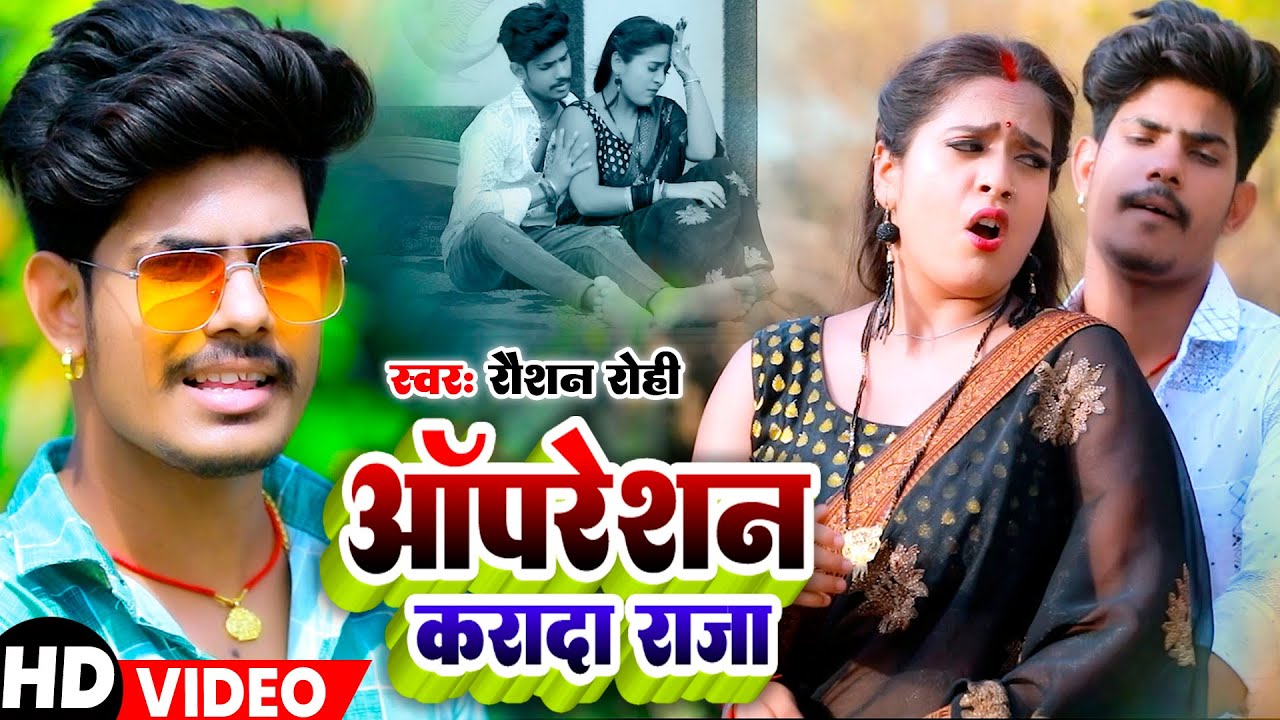 Raushan Rohi |ऑपरेशन करादा राजा |Operation Kaara Da Raja | Maghi Song ...