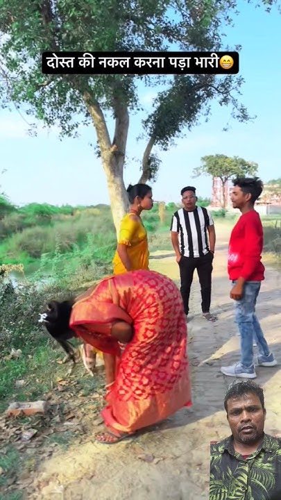dost ki nakal karte hue pakda Gaya 🥰 #hindisong #comedy #funny #shortsvideo - YouTube