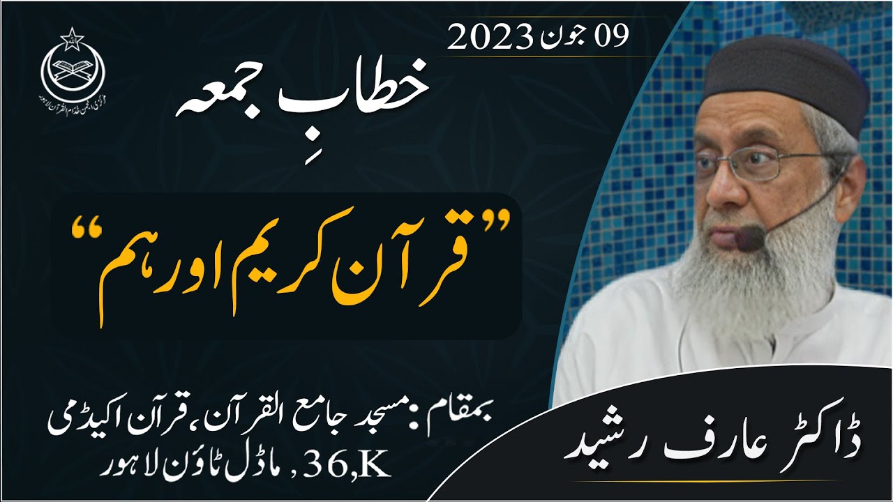 Quran Kareem Aur Hum | Khitabe Jummah Dr Arif Rasheed | 9 Jun 2023 - YouTube