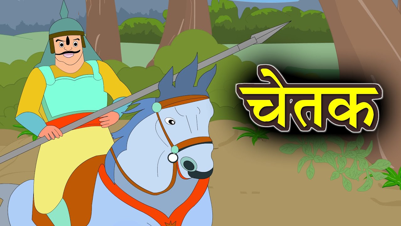 चेतक की वीरता | Hindi Poem - Chetak Ki Veerta| श्यामनारायण पाण्डेय ...