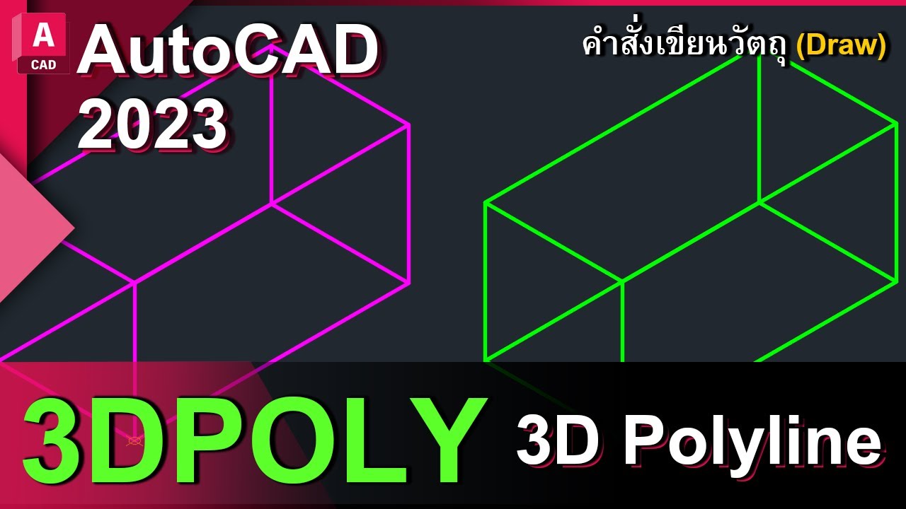 autocad 2023 คำสั่งเขียนวัตถุ 3D Polyline (3DPOLY) - YouTube