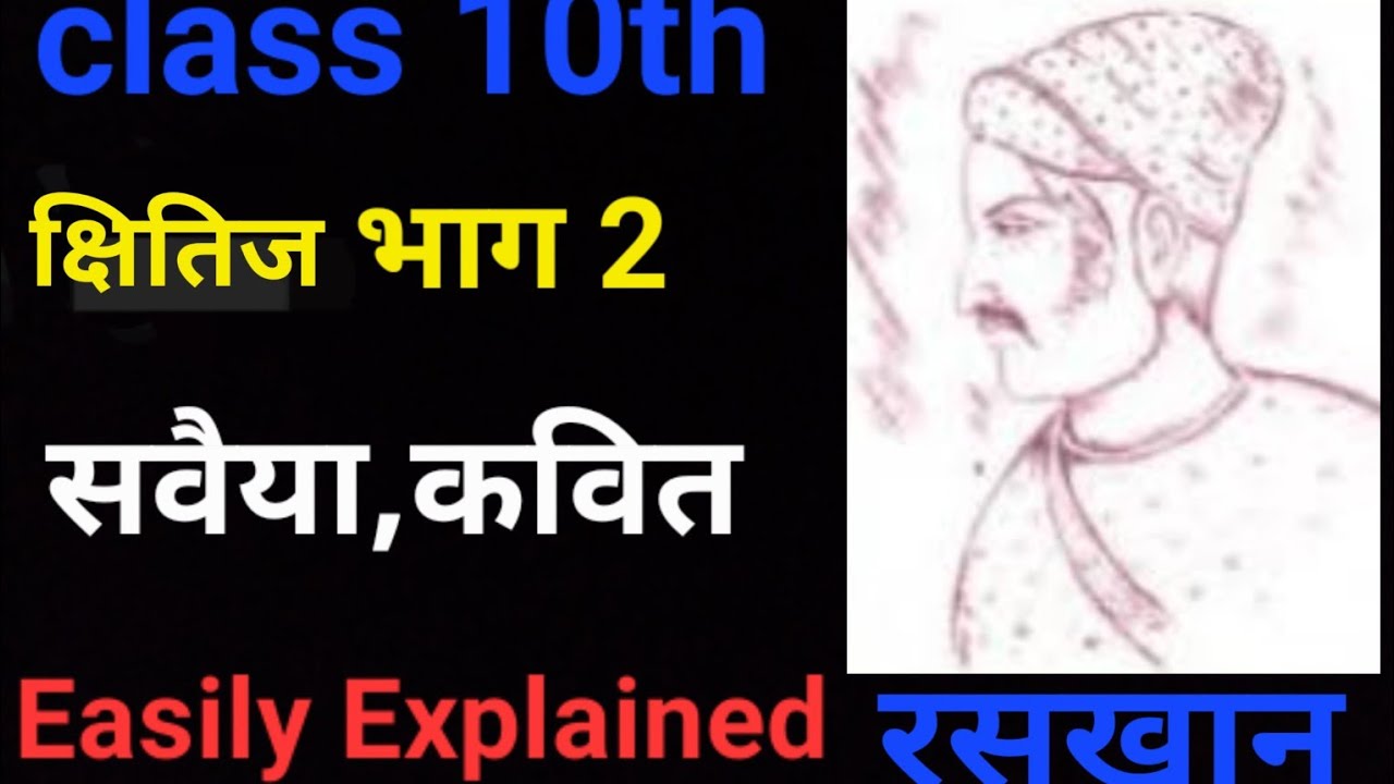 class 10th hindi NCERT "Savaiya or Kavit" ki vyakha - YouTube