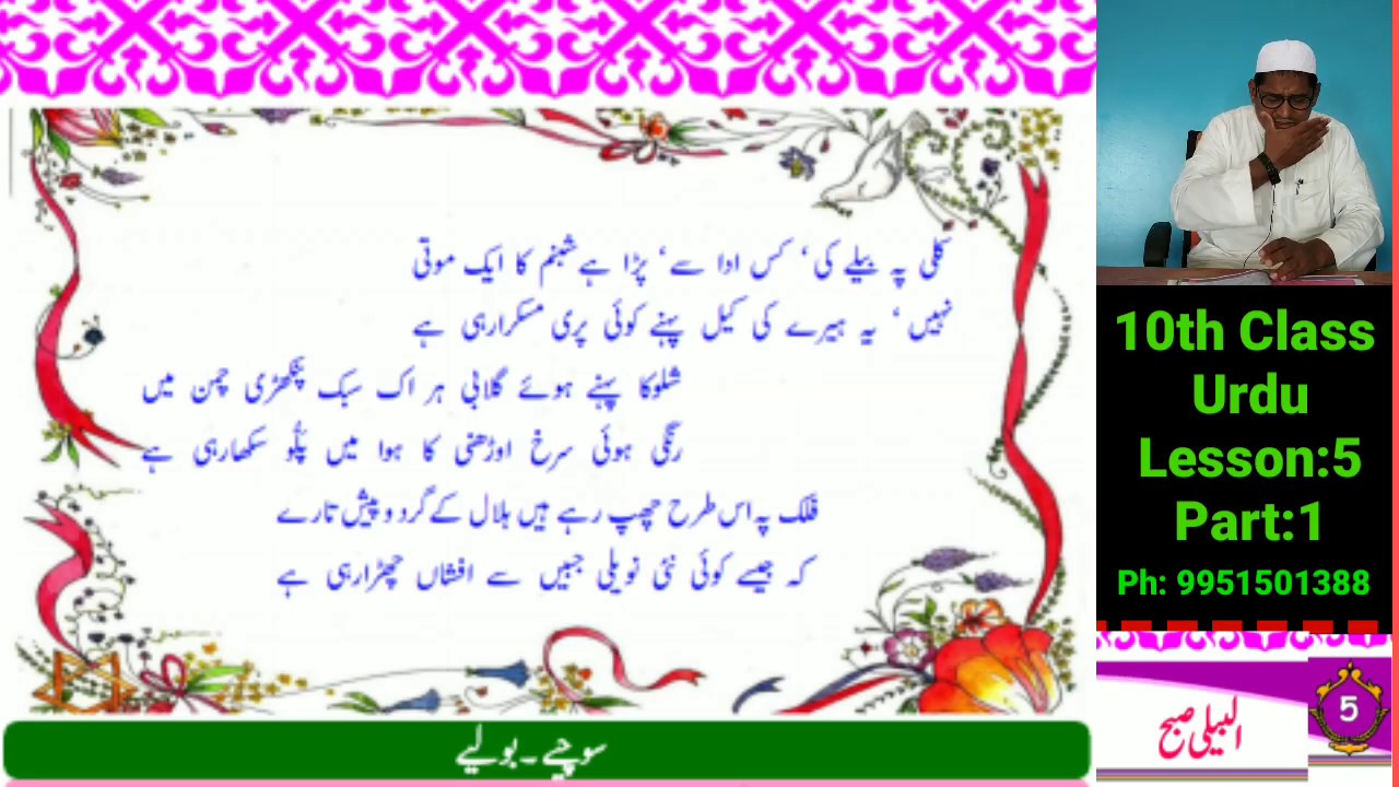 10th Urdu Albeli Subah Lesson:5 Part:1 - YouTube