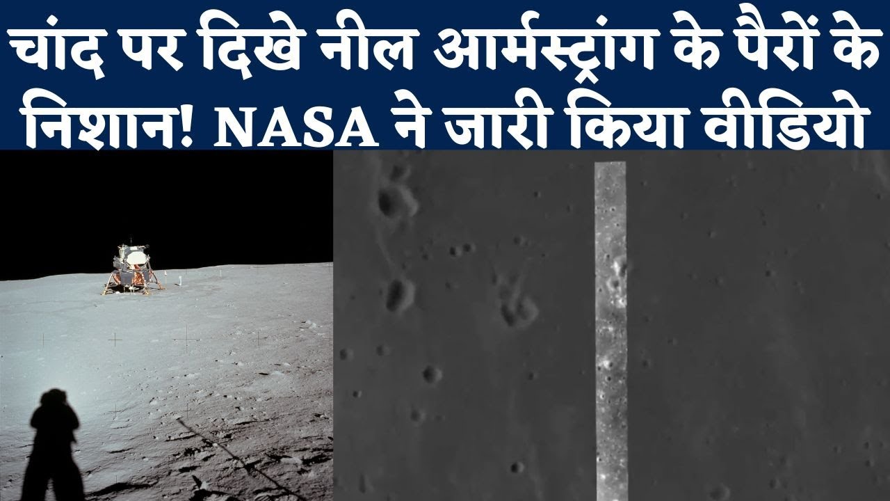 Apollo 11 Moon Mission: चांद पर दिखे Neil Armstrong के पैरों के निशान ...