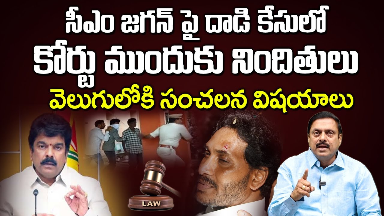 BS Rambabu about YS Jagan Stone Attack Case Updates | CM Jagan's Attack ...