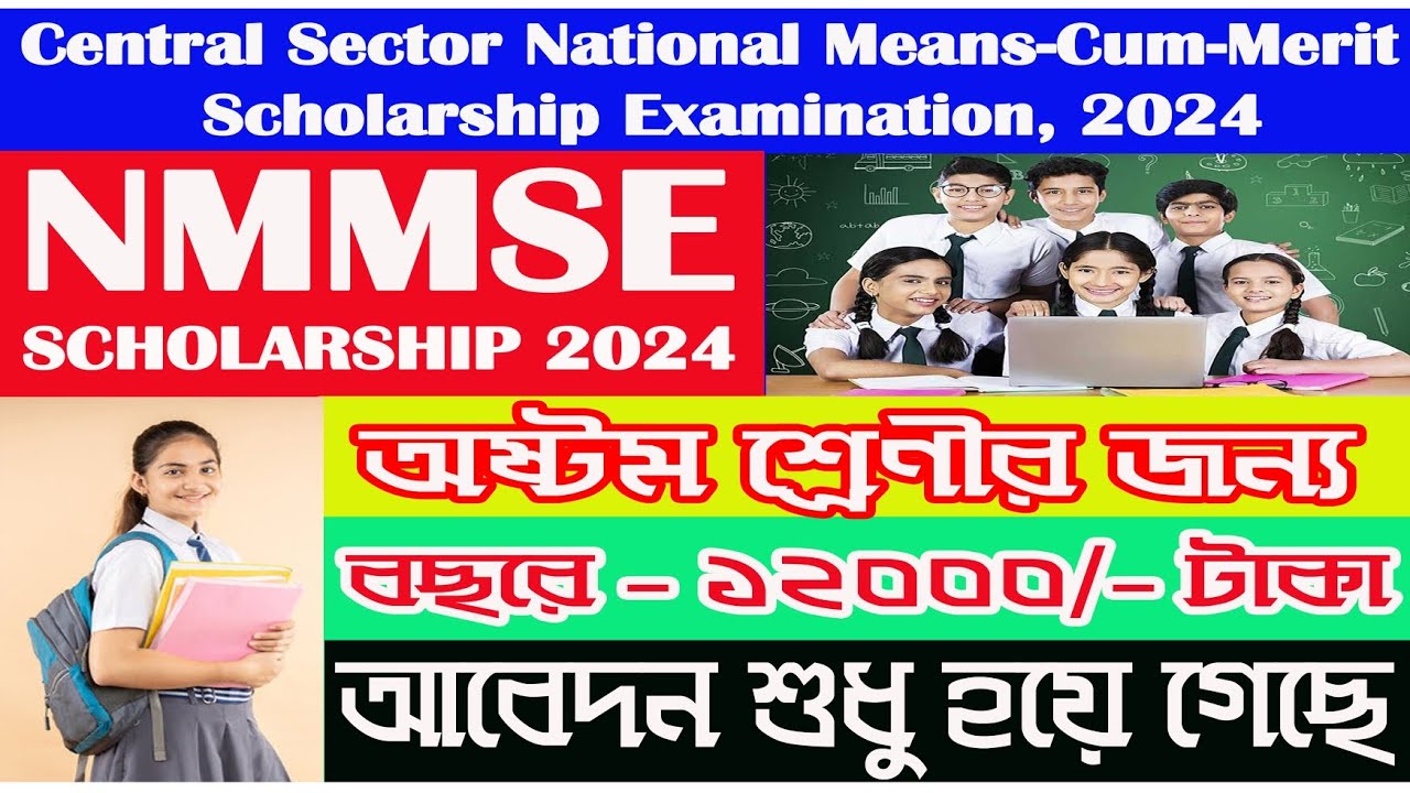 NMMSE SCHOLARS 2024 | HOW TO APPLY NMMSE SCHOLARS | - YouTube