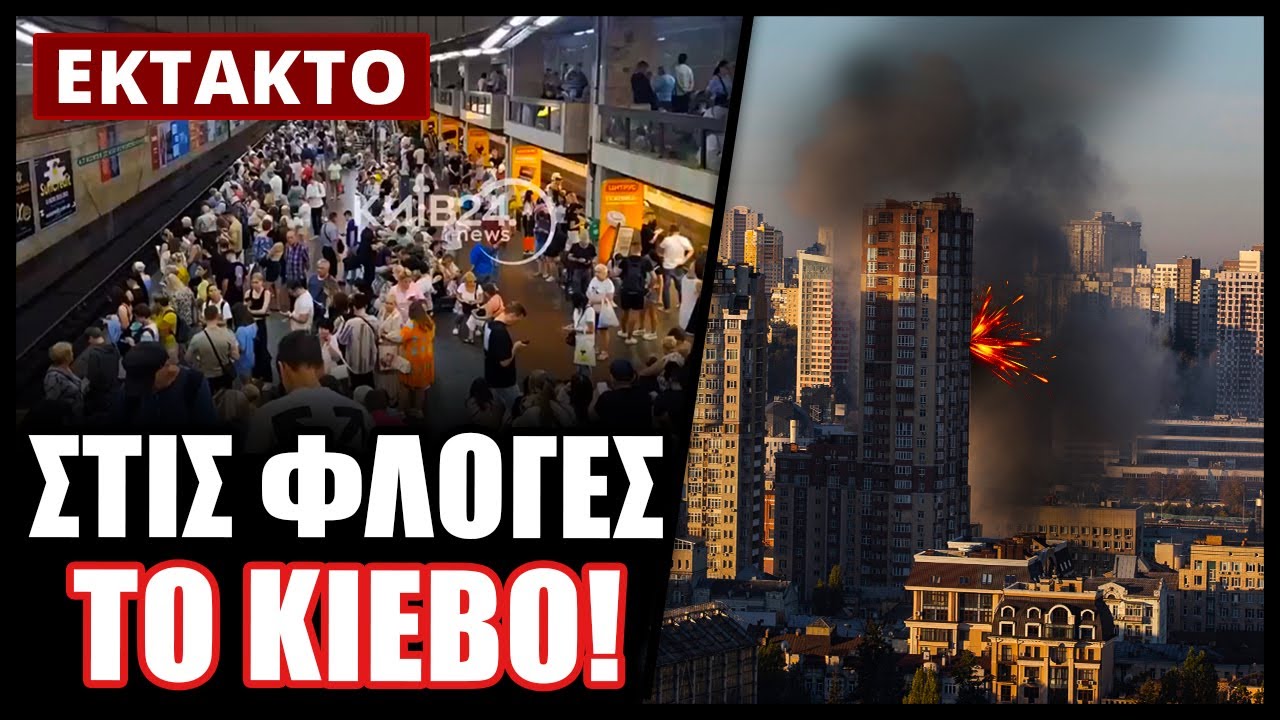 Σε κόκκινο συναγερμό όλη η Ουκρανία! Ξεκίνησε η μαζικότερη αεροπορική ...