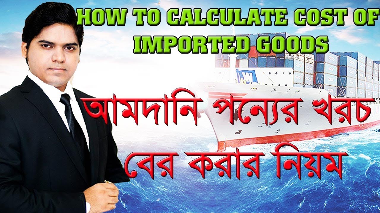 Landed Cost How To Calculate Landed Cost Of Imported Goods landed-cost-how-to-calculate-landed-cost-of-imported-goods