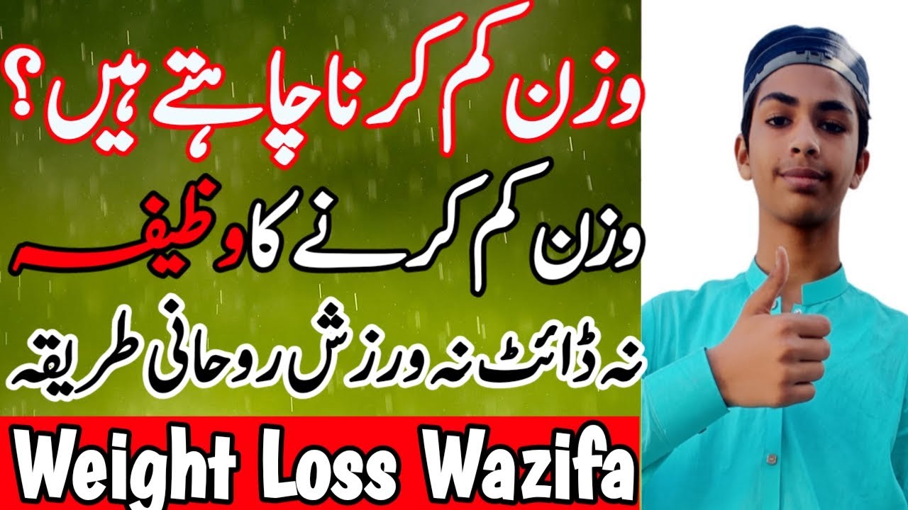 Wazan Kam Karne Ka Wazifa | Wazifa for Hajat | Hafiz Zohaib - YouTube