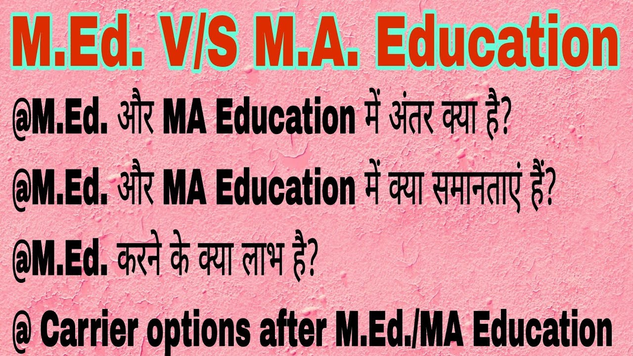 M.Ed. एवं MA Education अंतर || M.Ed. करने के फायदे || M.Ed. के बाद ...