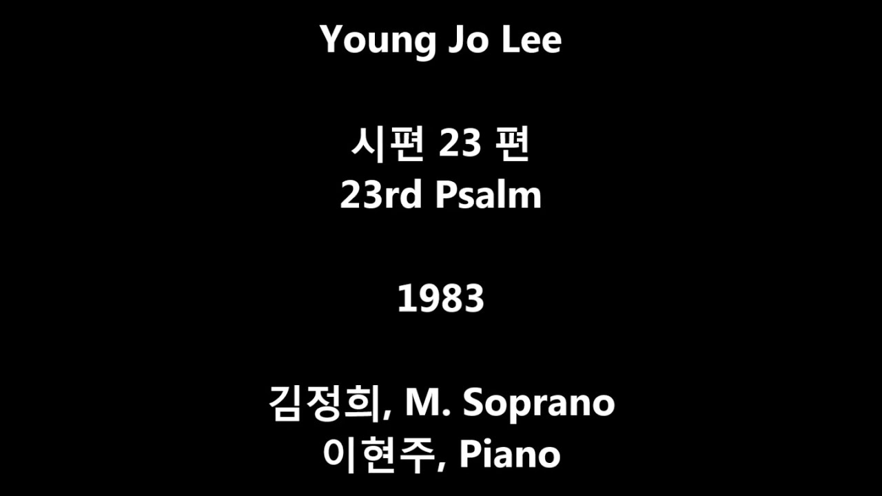 Young Jo Lee - 시편 23 편 김정희 M.Sop. 23rd Psalm - YouTube