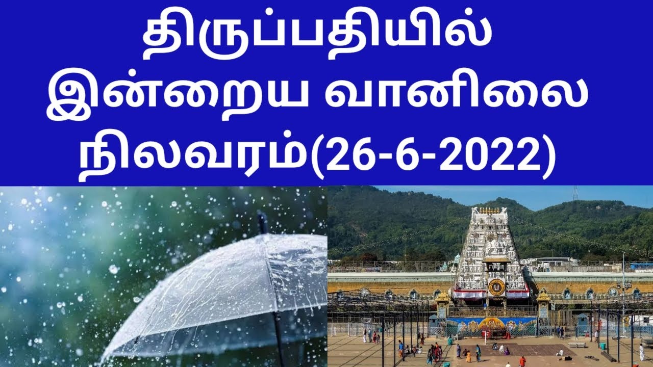 Tirumala weather report (26-6-2022)|tirumala tirupati updates tamil ...