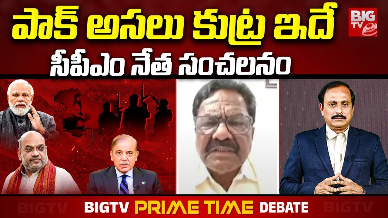 CPM Julakanti Ranga Reddy On Pahalgam Attack | పాక్ అస‌లు కుట్ర ఇదే ...