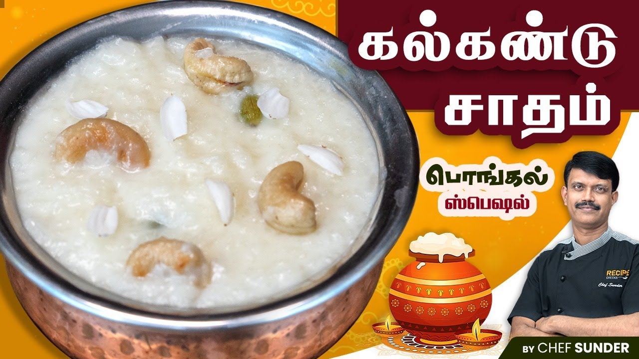 பொங்கல் ஸ்பெஷல் கல்கண்டு சாதம்! Recipe by Chef Sunder | Kalkandu ...
