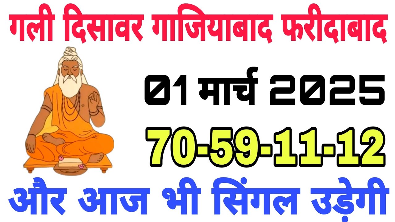 faridabad ghaziabad gali disawar satta king | disawar satta number ...