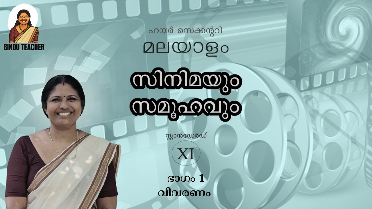 Class 11 Malayalam | Unit 2 - Kazhcha | Chapter 6 - Cinemayum Samuhavum ...