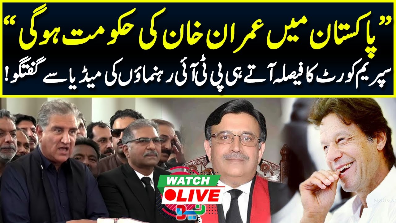 WATCH LIVE🔴 Supreme Court ka faisla Sunty hi PTI Leaders ki hungami ...