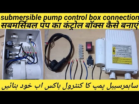 How to connection submersible pump control box || submersible pump ...