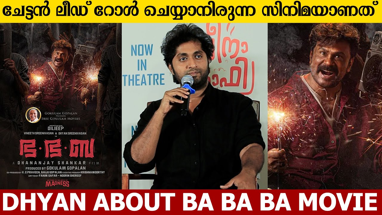 DHYAN ABOUT BA BA BA MOVIE | BA BA BA MOVIE UPDATS | DILEEP NEW MOVIE ...