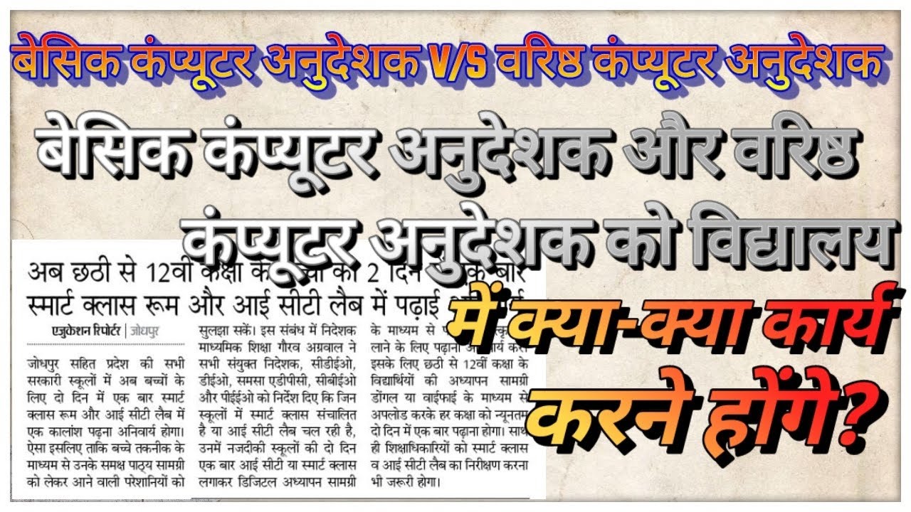 Basic Computer Anudeshak Ke Karya Kya Hai।। Varishth Computer Anudeshak ...