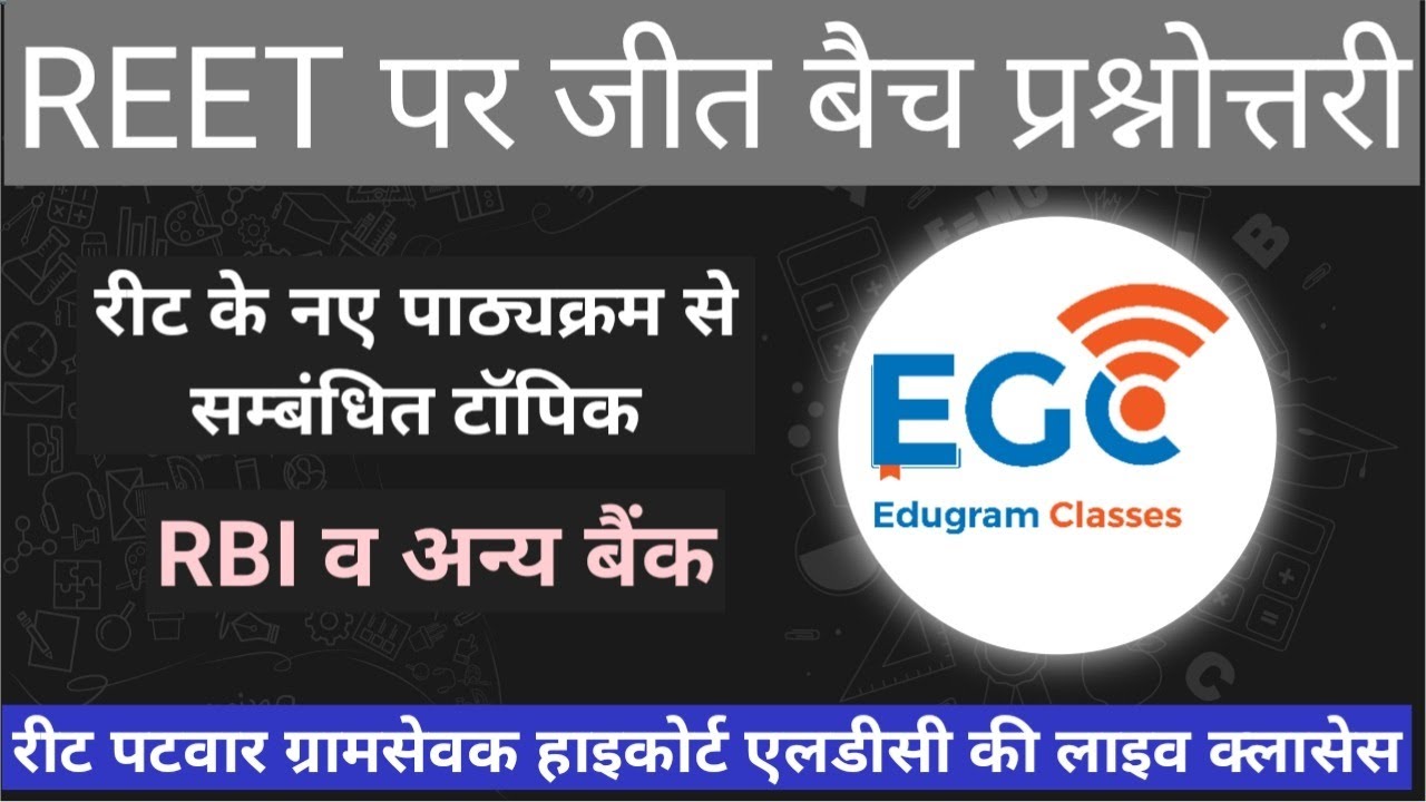 भारतीय रिज़र्व बैंक || महत्वपूर्ण प्रश्न || EDUGRAM CLASSES || RAMESH PACHAR - YouTube