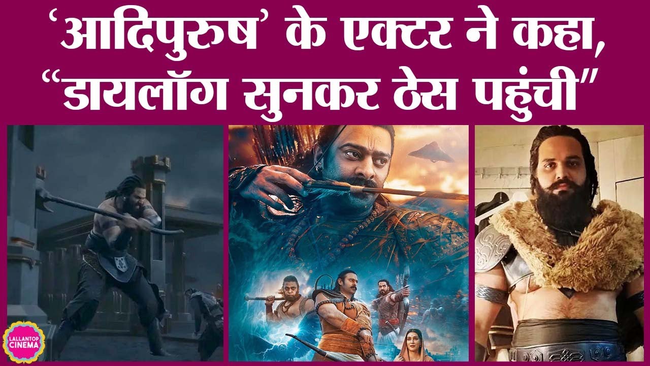 Adipurush में कुंभकर्ण बने Lavi Pajni ने फिल्म के dialogues को खराब ...