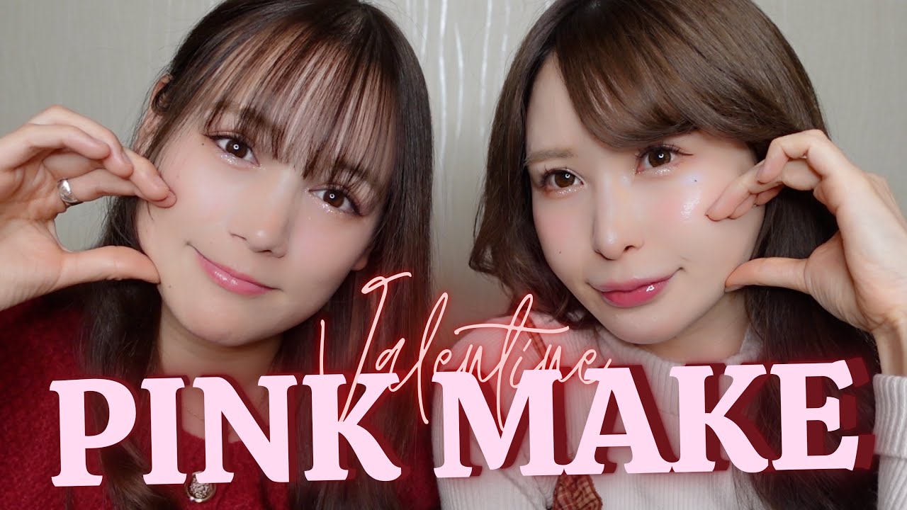 【PINK MAKE】バレンタインデートにぴったり♡ - YouTube