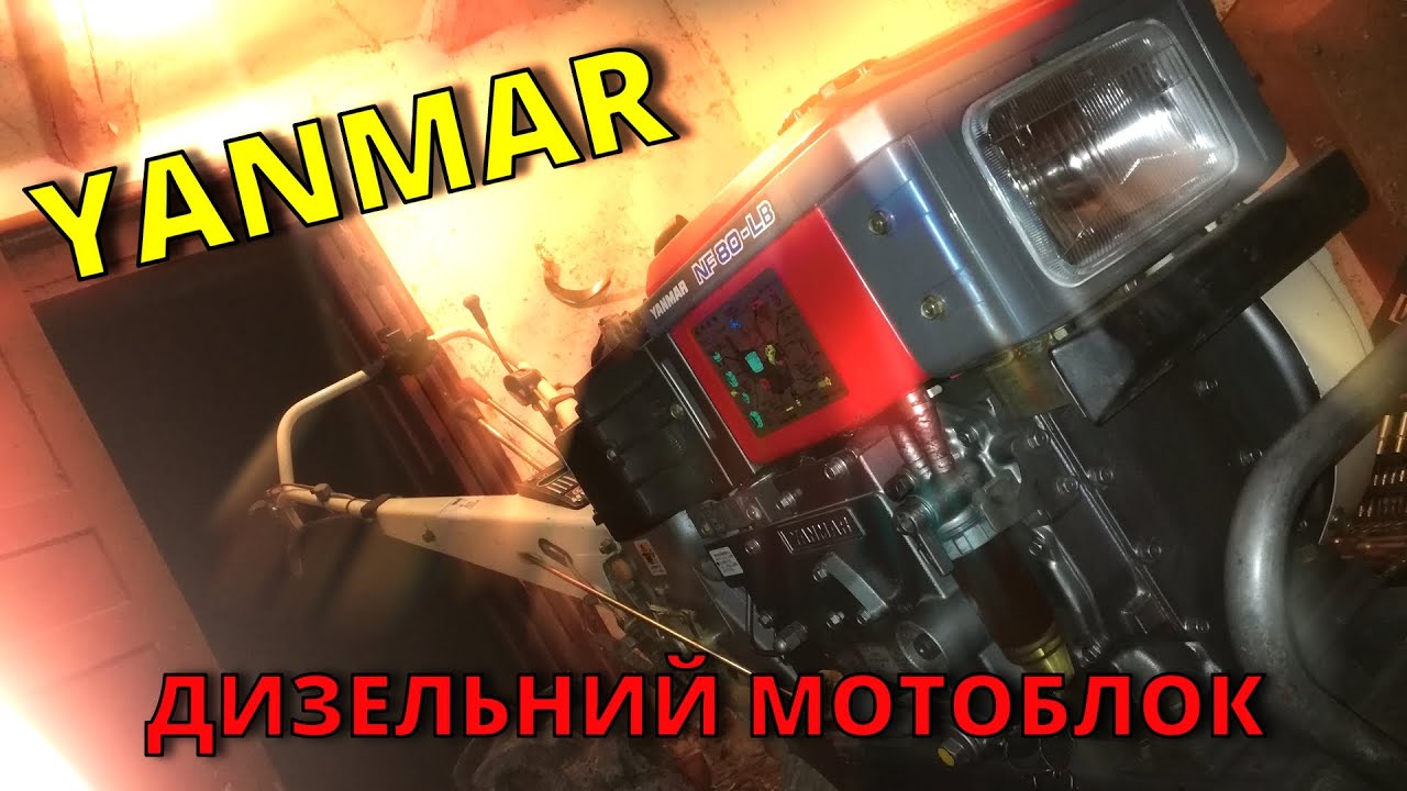 Японський мотоблок. Yanmar - YouTube