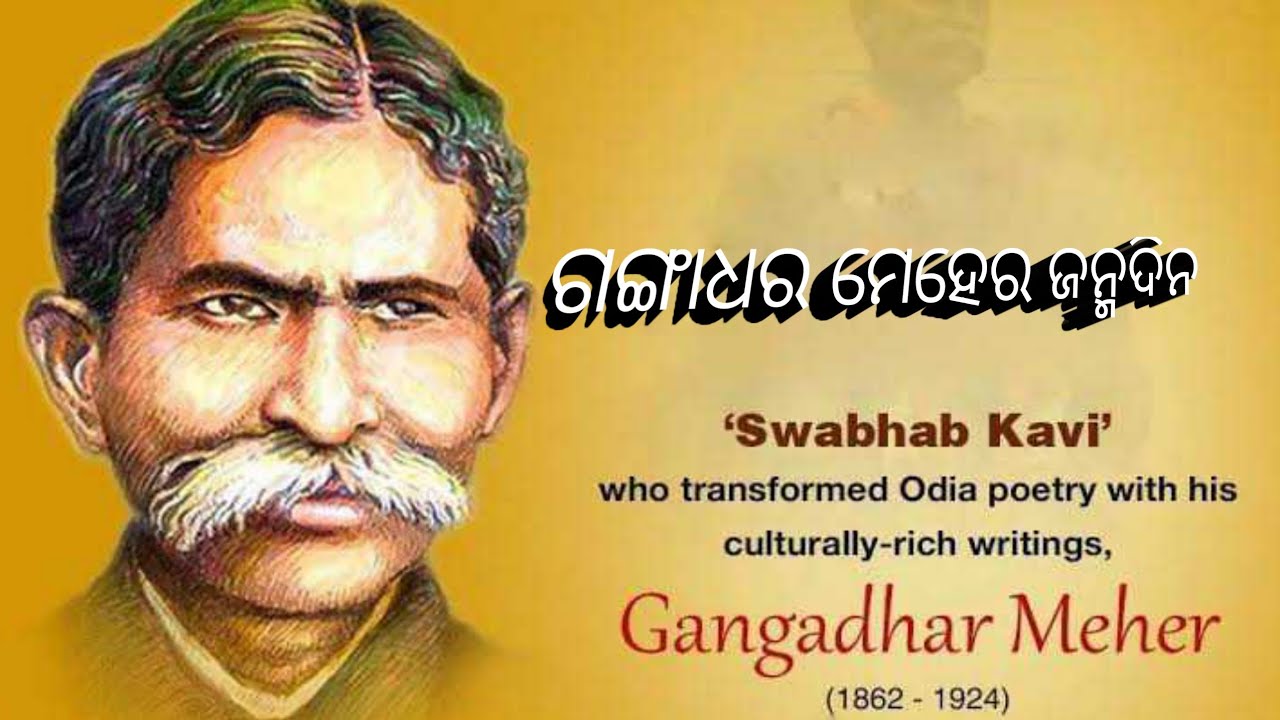 Kavi Gangadhar Meher || Mu Ta Amruta Sagara Bindu || University - YouTube