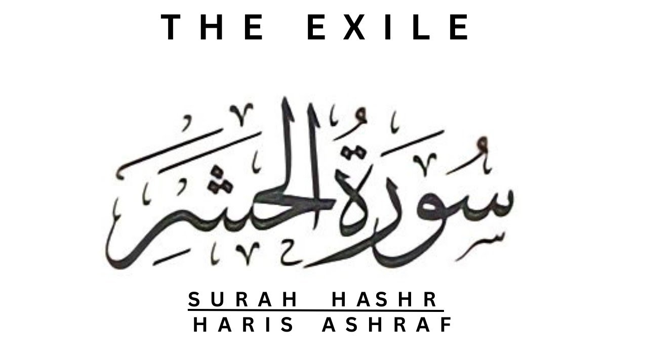 Surah Hashr full (The Exile) beautiful recitation | Haris Ashraf - YouTube