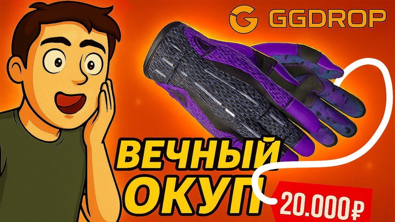 РАБОТАЕТ! ВЕЧНЫЙ ОКУП НА GG DROP | ОТКРЫТИЕ КЕЙСОВ НА ГГ ДРОП В КС 2 ...